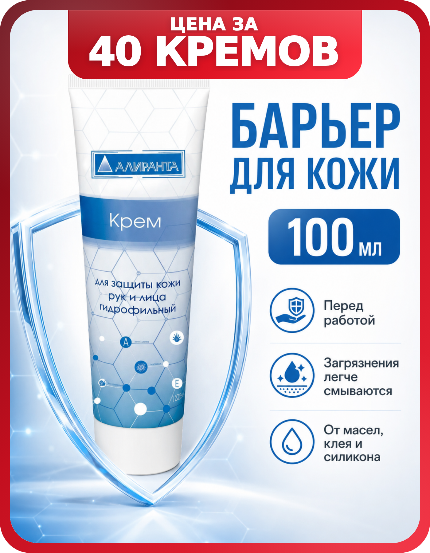 Защитный крем для рук от масел и красок, 40 шт