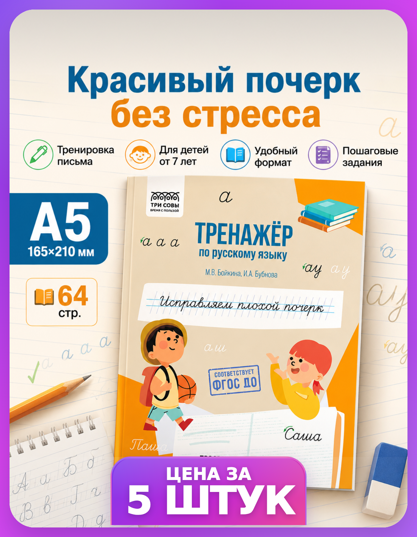Прописи с зами для красивого почерка, комплект 5 шт