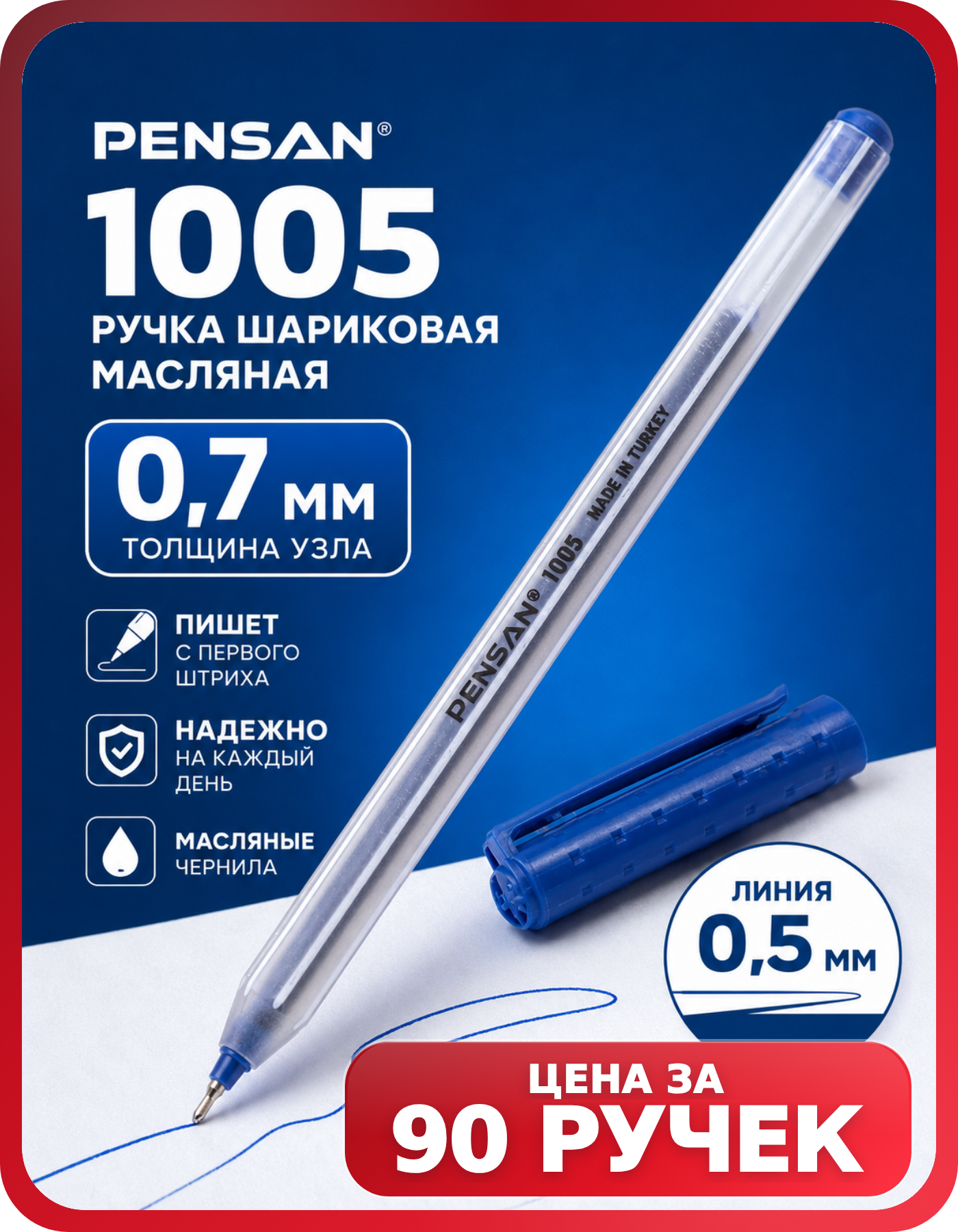 Ручки синие шариковые для школы, 90 шт
