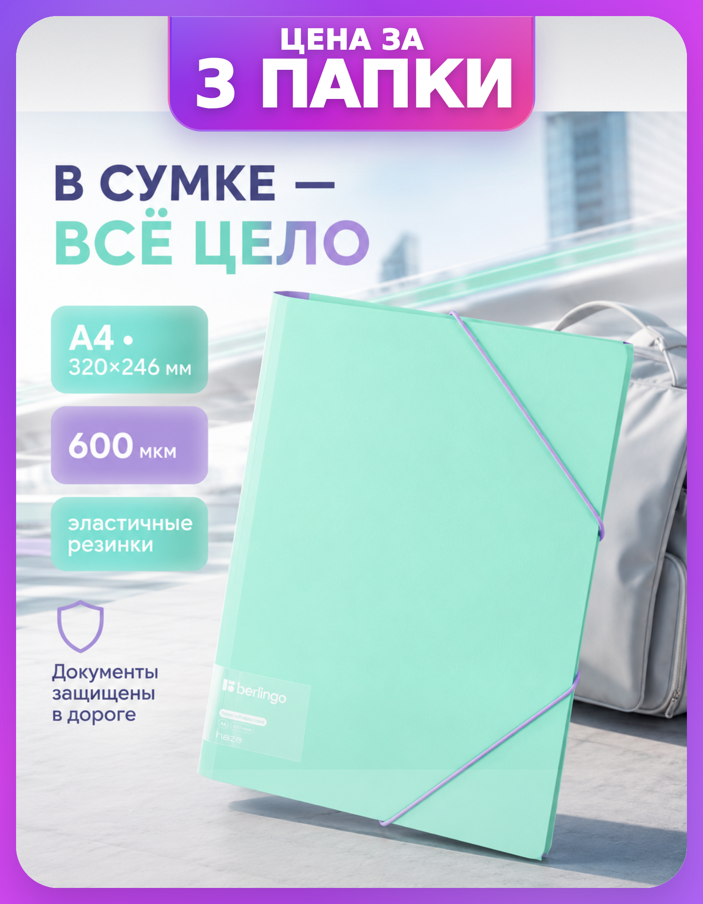 Папки для бумаг А4 мятные, набор 3 шт