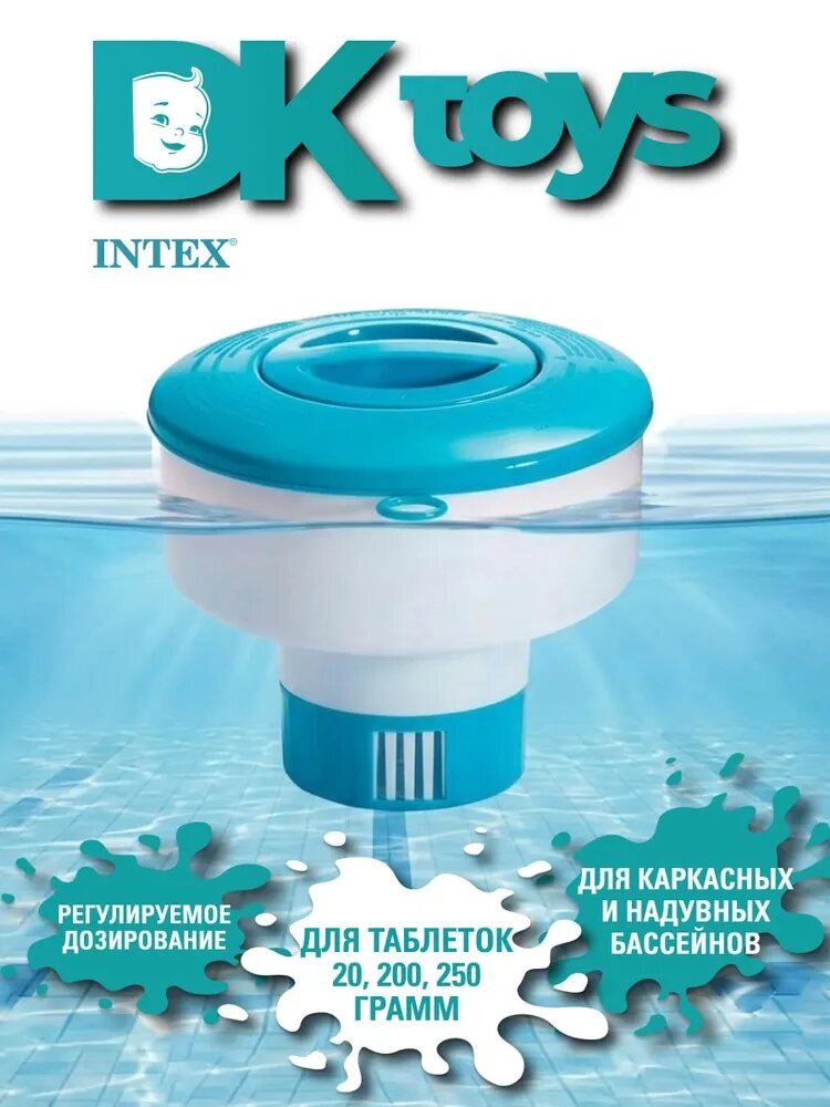Поплавок дозатор для бассейна