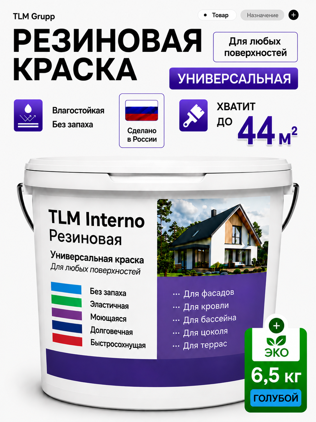 Резиновая краска для наружных работ и внутренних работ, для бетона, фасадов, стен, кровли, голубой - 6,5 кг