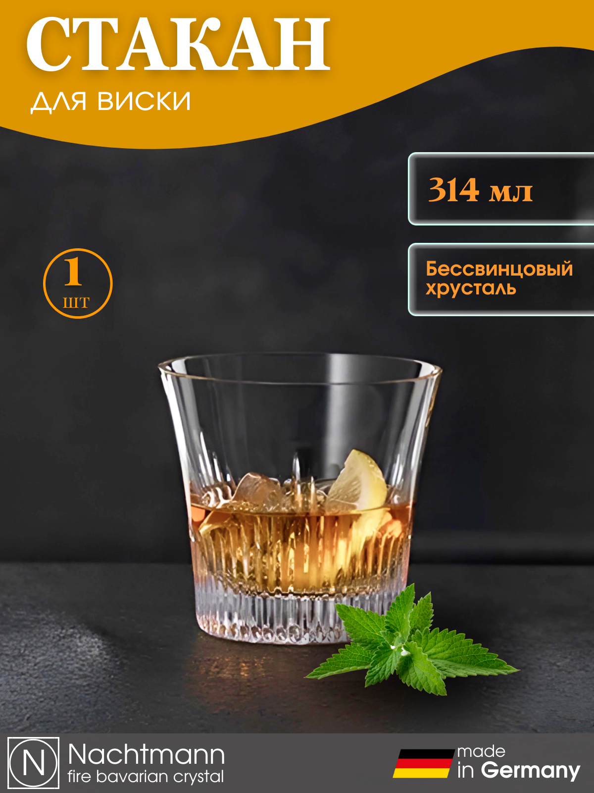 Стакан для виски, 314 мл, хрустальный