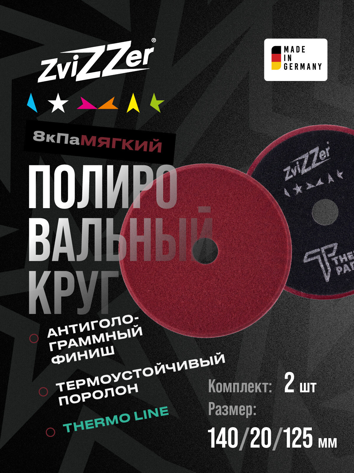 Thermo Pads SOFT I 130-140/20/125мм Компл.2 шт. Полировальный термостойкий поролоновый бордовый круг мягкий 8 kPa.