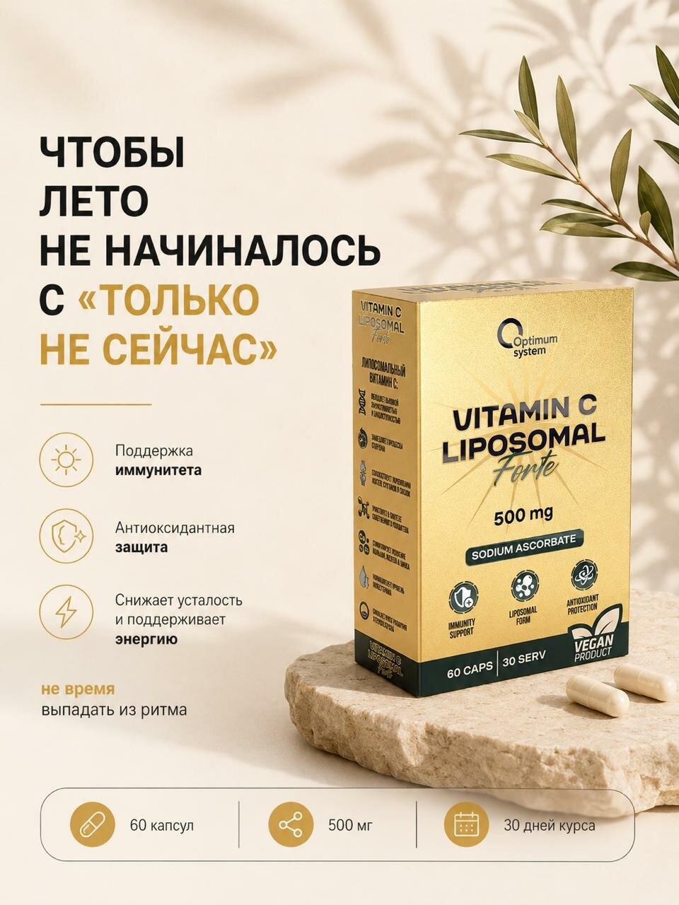 Липосомальный витамин C Optimum System Gold Series, 500 мг, 60 капсул