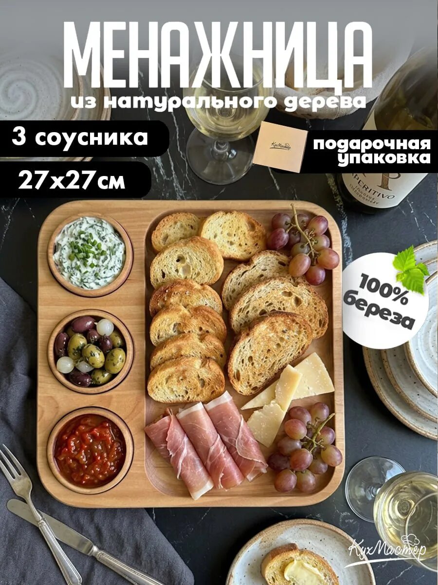 Менажница деревянная квадратная в коробке 3 соусника, размер 27х27 см для закусок, снеков, орехов, шашлыка