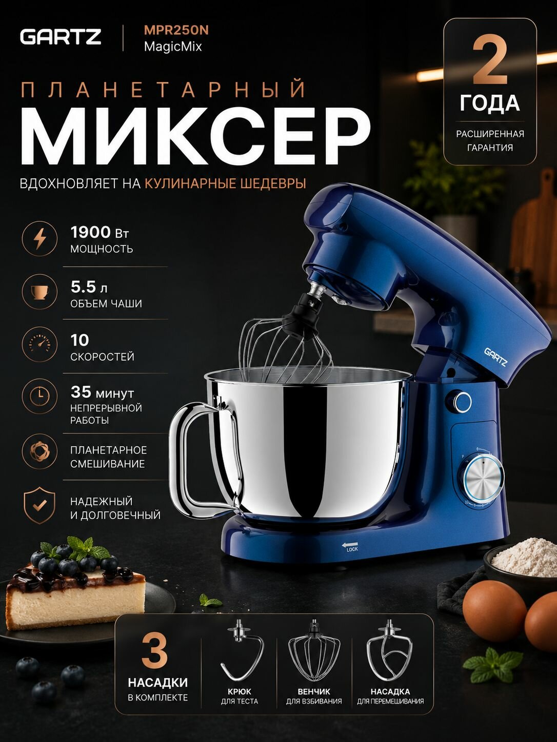 Мощный планетарный миксер с чашей Gartz MPR250N MagicMix, 1900 Вт, чаша 5.5 л, 10 скоростей, электрический кухонный тестомес с металлической чашей и импульсным режимом