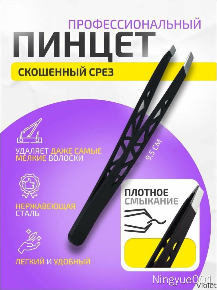 Пинцет универсальный