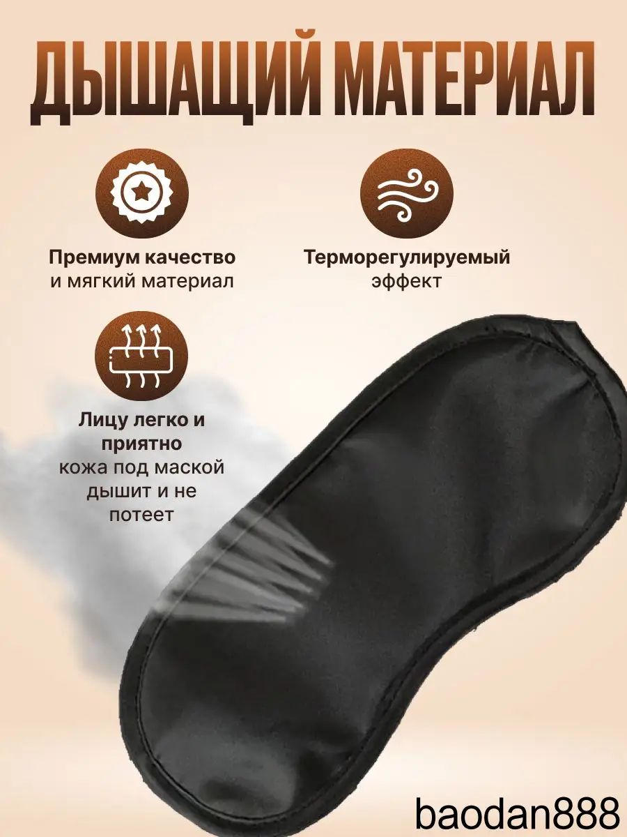 Маска для сна — фото 1