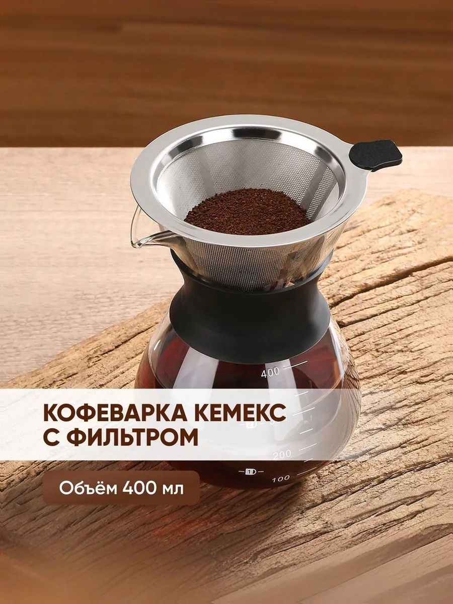 ЧайЧай Ручная кофеварка 400 мл 1 шт боросиликатное стекло, нержавеющая сталь