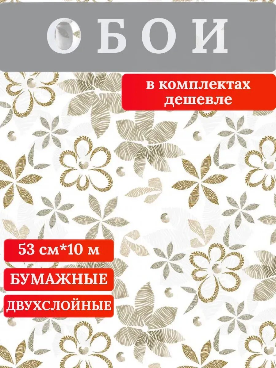 Обои Бумажные Двухслойные Эмма 02