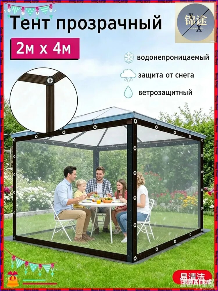 Прозрачный тент 2м X 4м для беседки, легкий в монтаже и демонтаже
