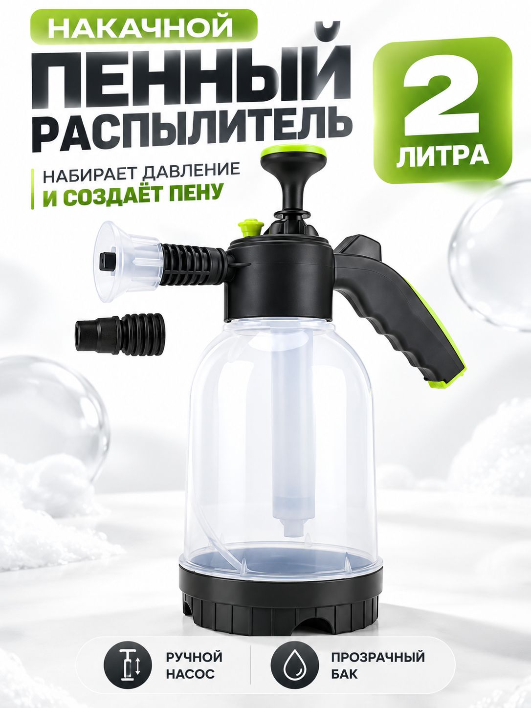 Распылитель химостойкий, 2Л Распылитель накачной пенный