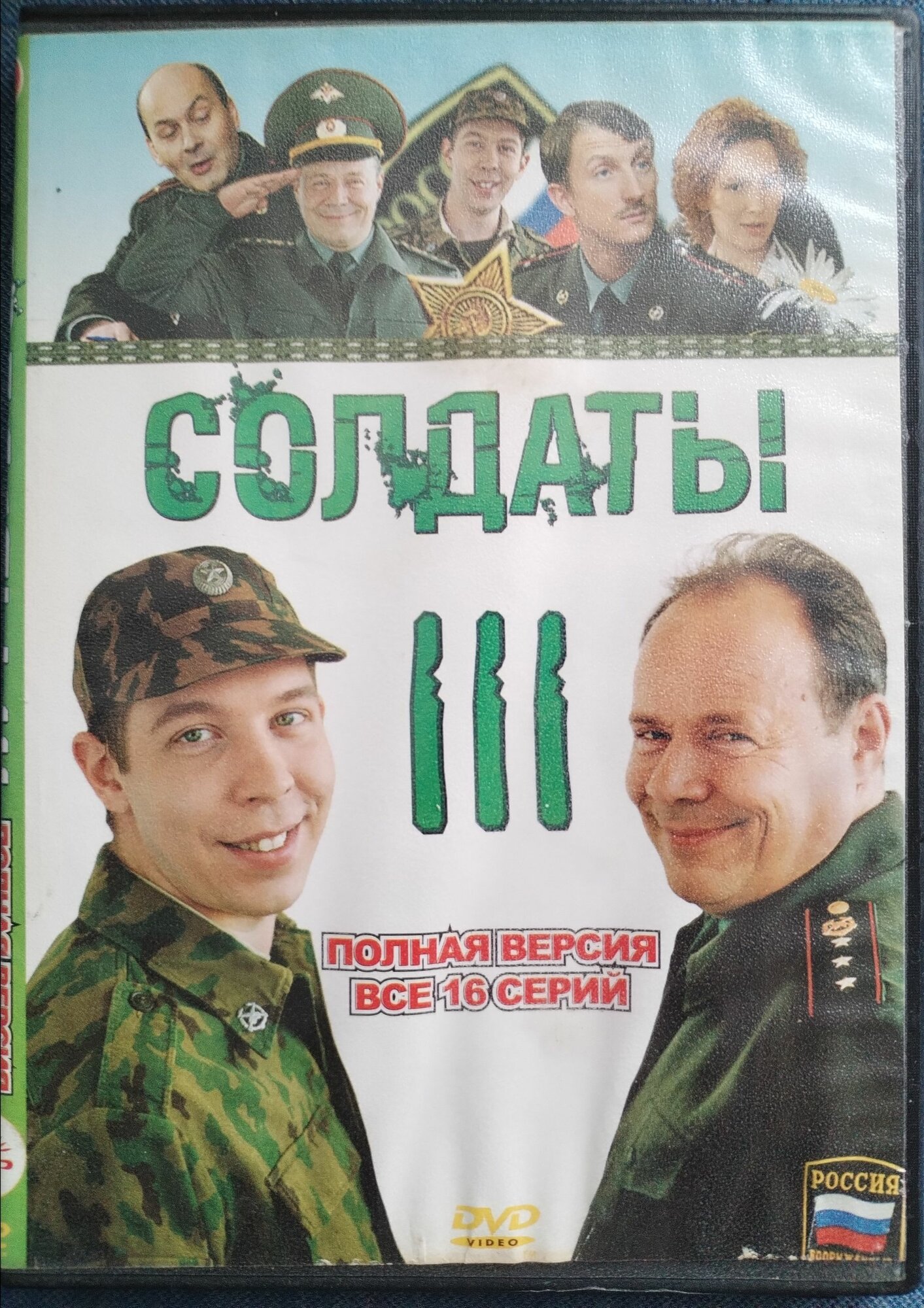 Русский сериал. Солдаты 4 (1-16 серии) Dvd