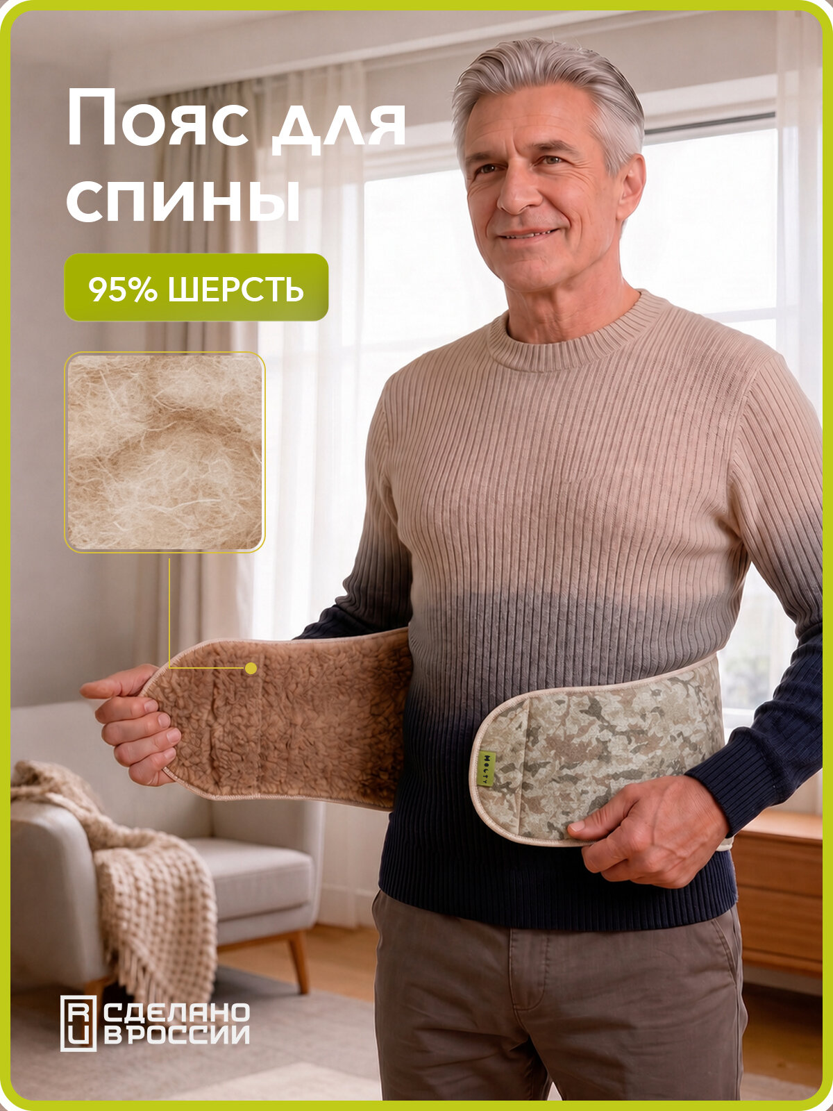 Пояс из овечьей шерсти Холти эластичный согревающий лечебный теплый бандаж на липучке (L), камуфляж