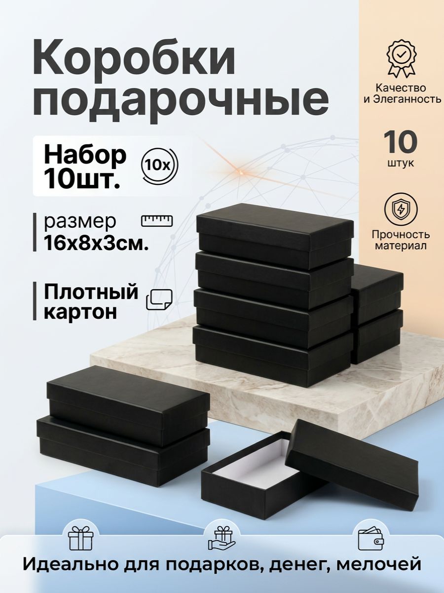 Коробка подарочная для подарков и ювелирных изделий крышка дно