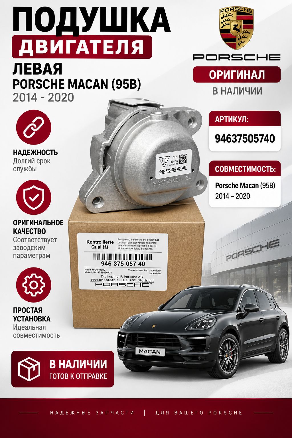Подушка (опора) двигателя левая Porsche Macan