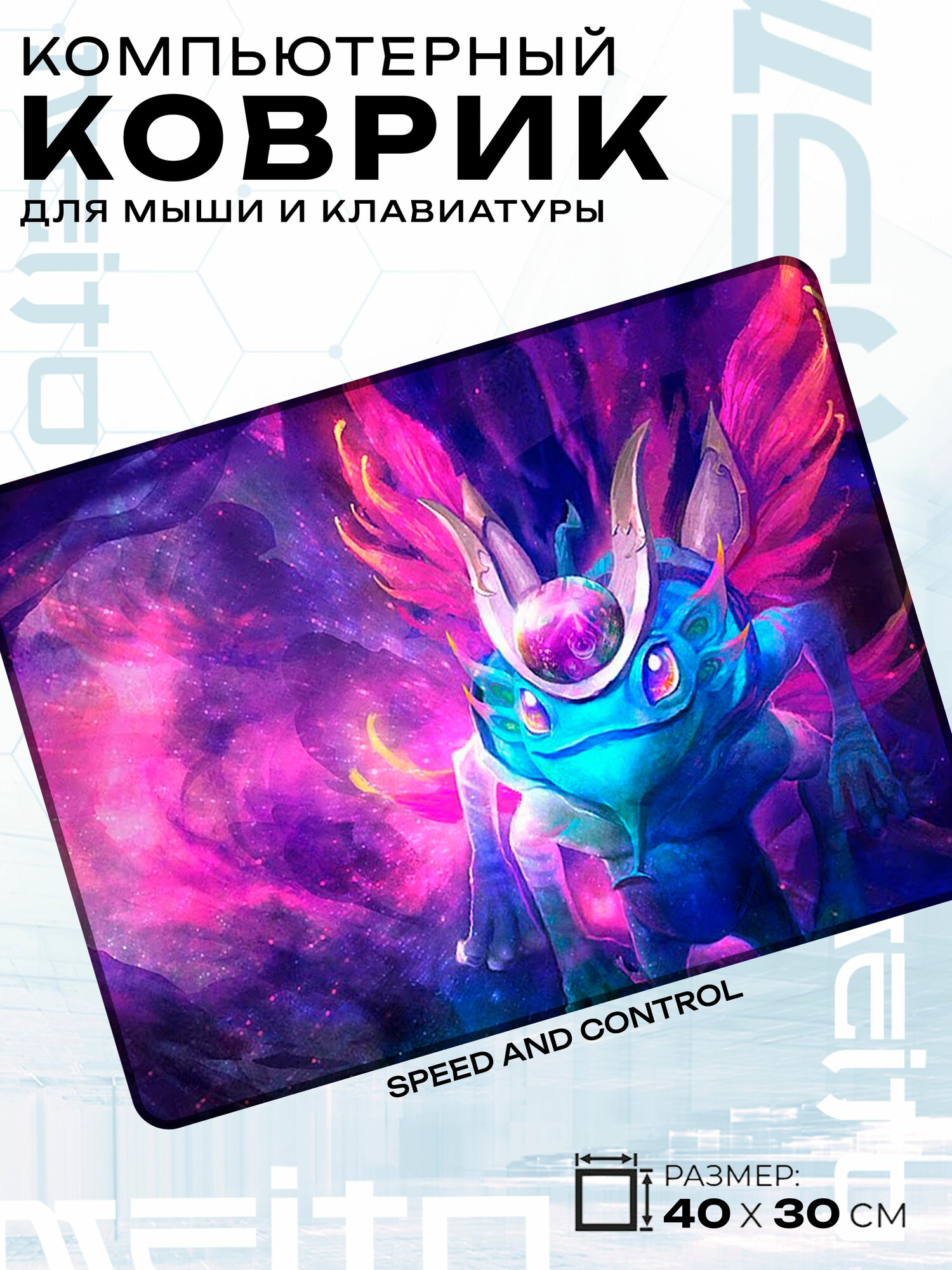 Игровой коврик для мыши жаккард 40x30 см DotA Дота Пак