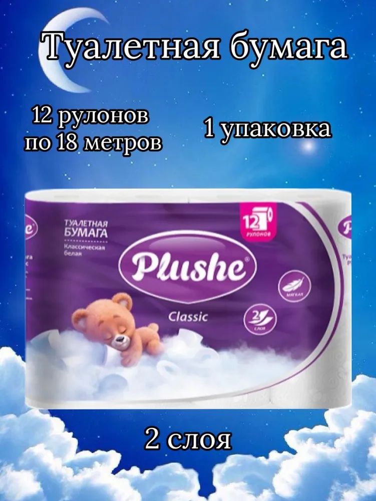 Plushe Туалетная бумага 12 шт