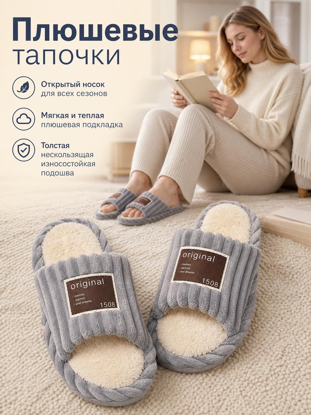 Тапочки