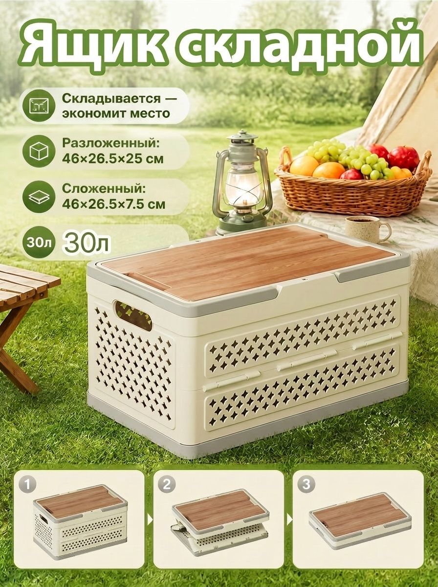 Ящик для хранения складной, 30 л, 46*26.5*25 см, ящик складной пластиковый, кремово-белый