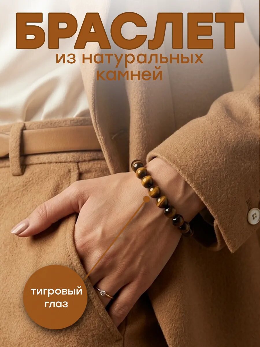 Эластичный браслет