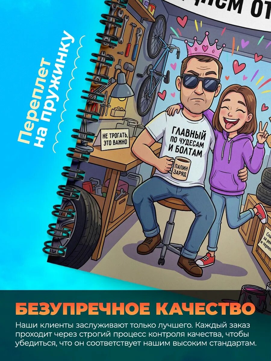 Тетрадь А5 - День Отца — фото 1
