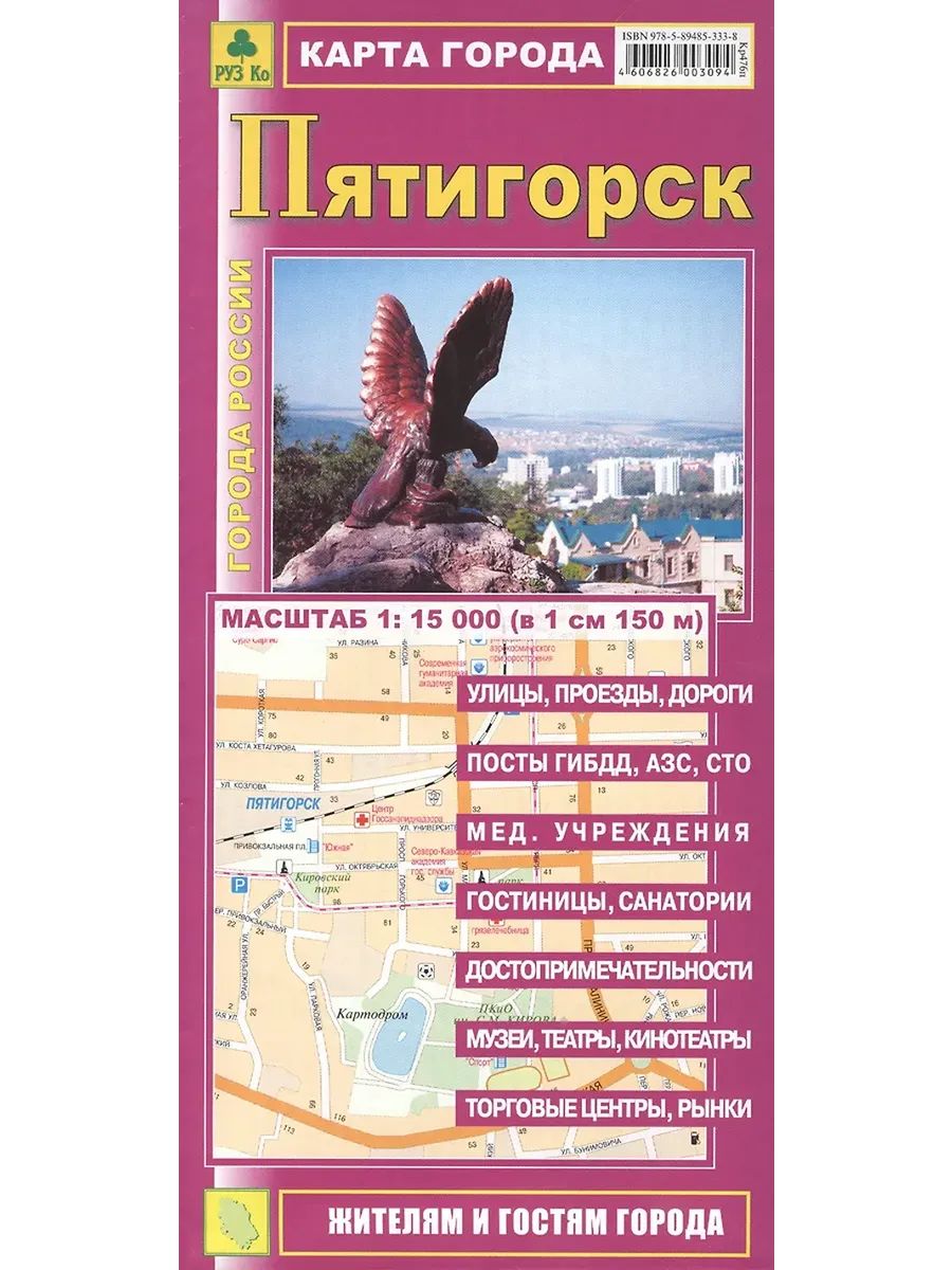 Карта скл. Пятигорск. Карта города.
