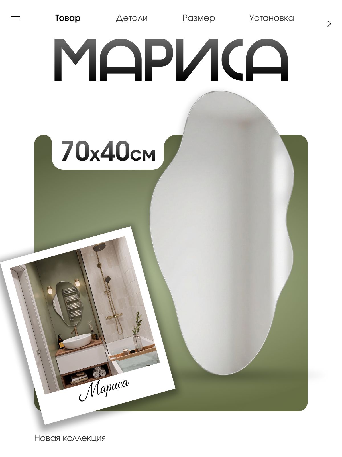 Зеркало фигура 70х40 см.