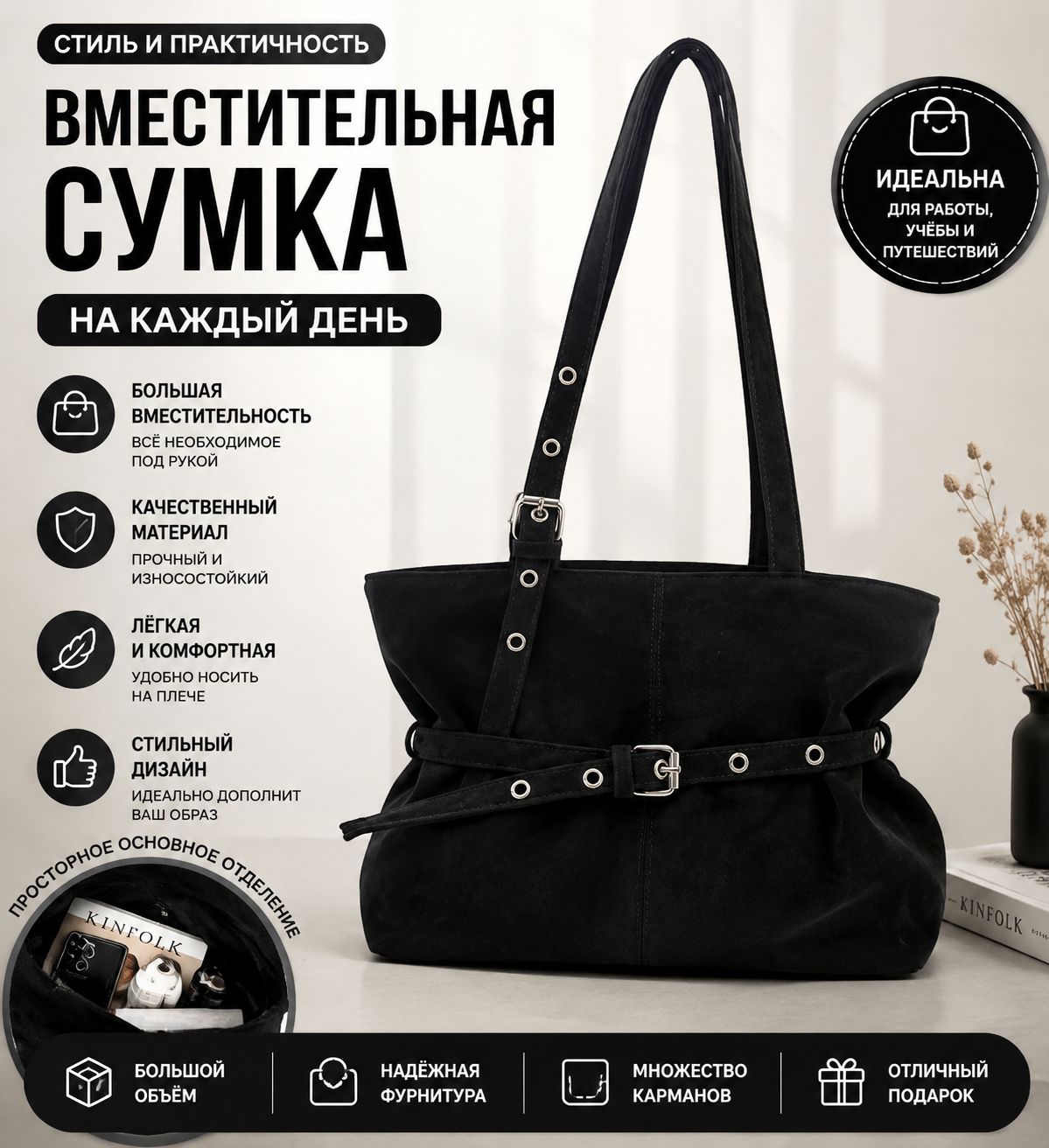 Сумка