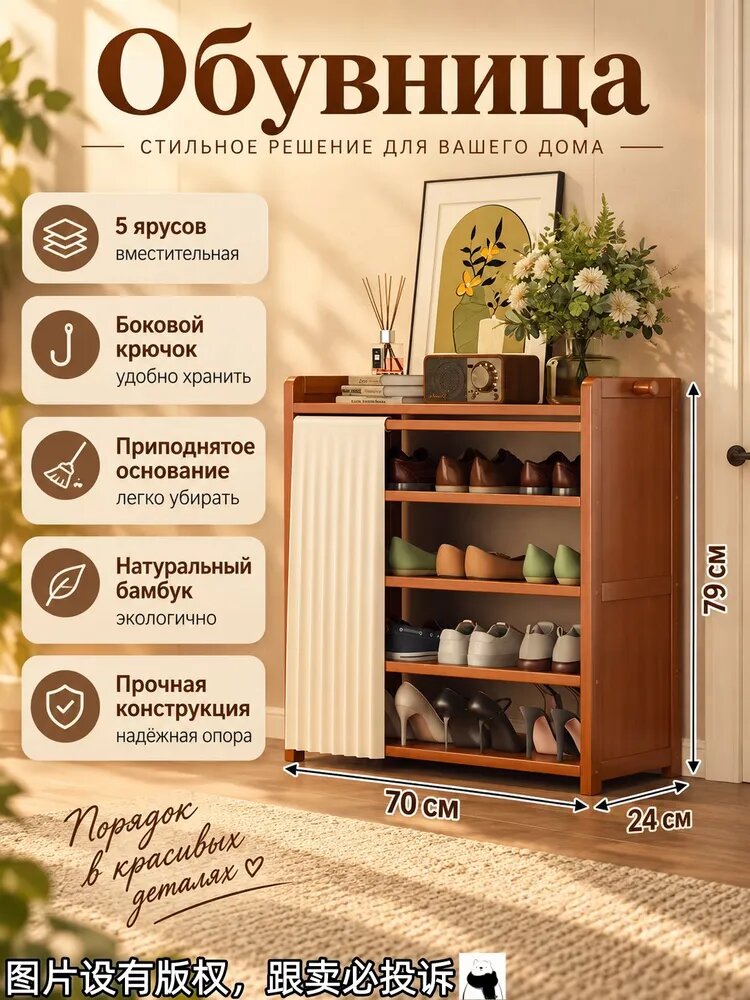Обувница напольная из бамбука, 5 ярусов, коричневая, с тканевой шторкой