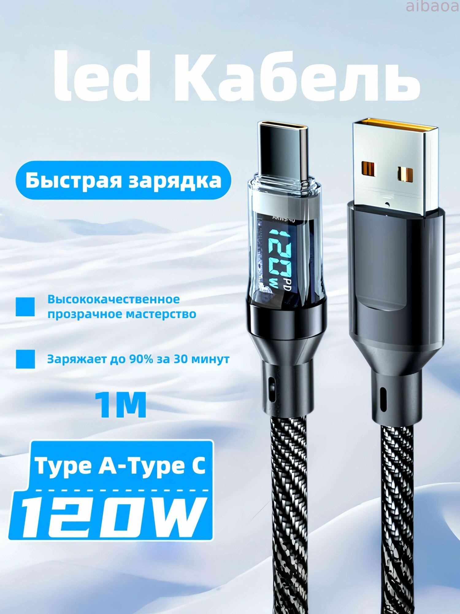 Кабель для мобильных устройств USB Type-C / USB 3.0 Type-A, 1 м, черный