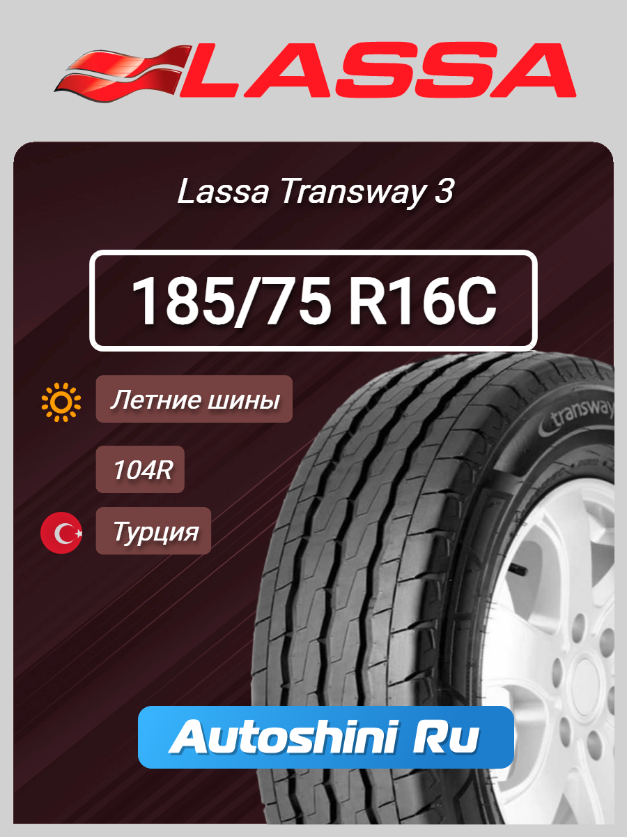 Шины летние Lassa Transway 3 185/75 R16C 104R