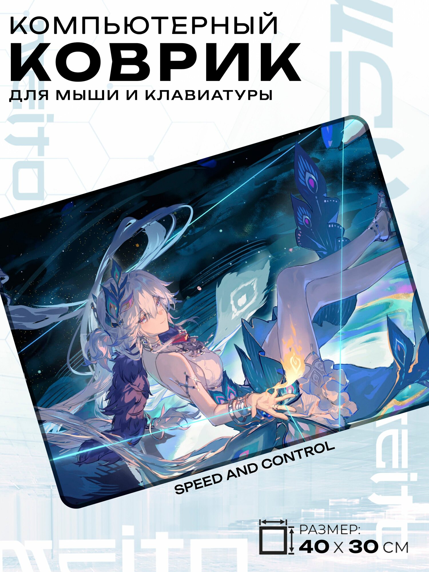 Игровой коврик для мыши жаккард 40x30 см Honkai Star Rail Яо Гуан