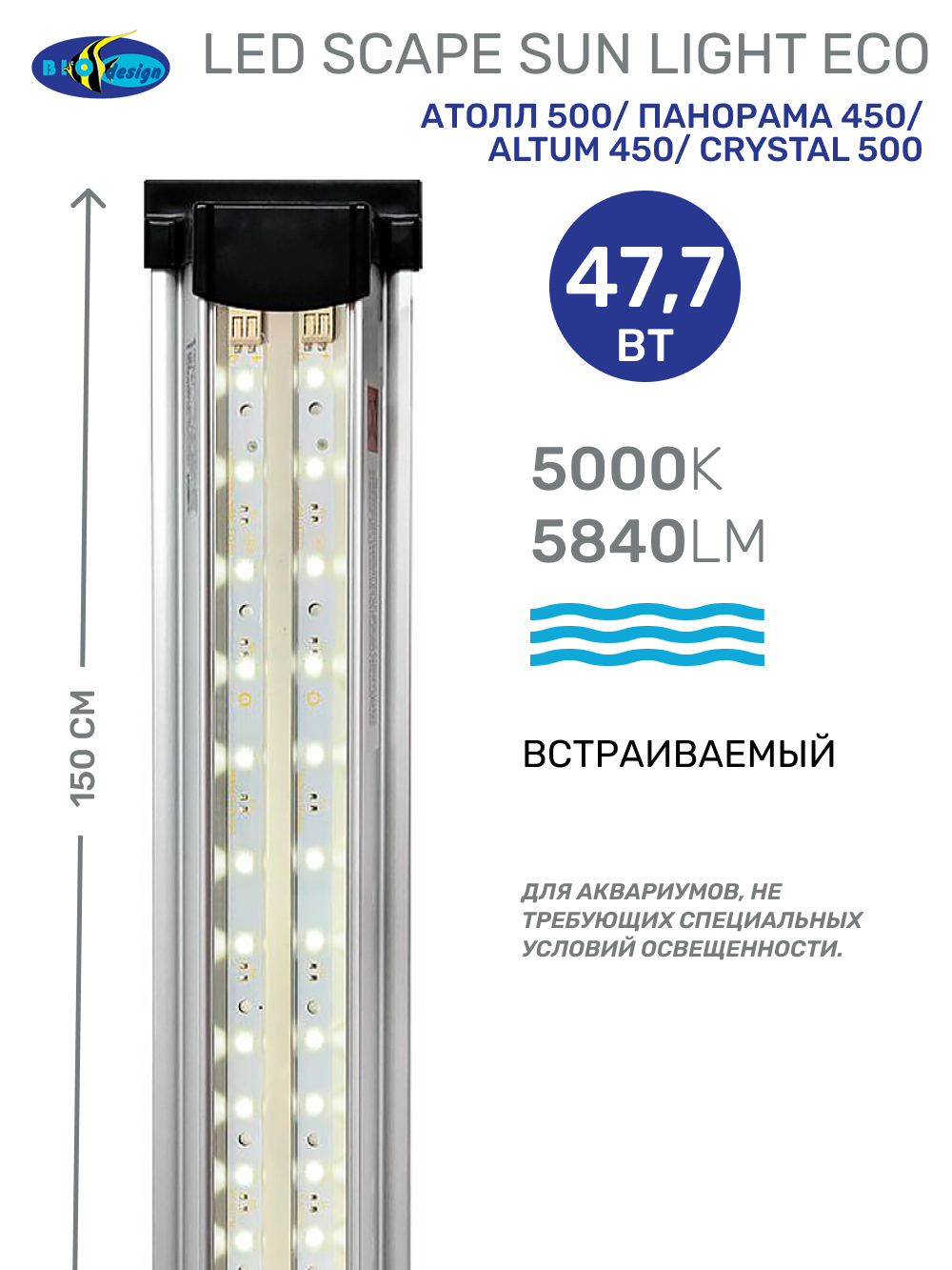 Светильник для аквариума Биодизайн встраиваемый SCAPE Sun Light длина 149,2 см