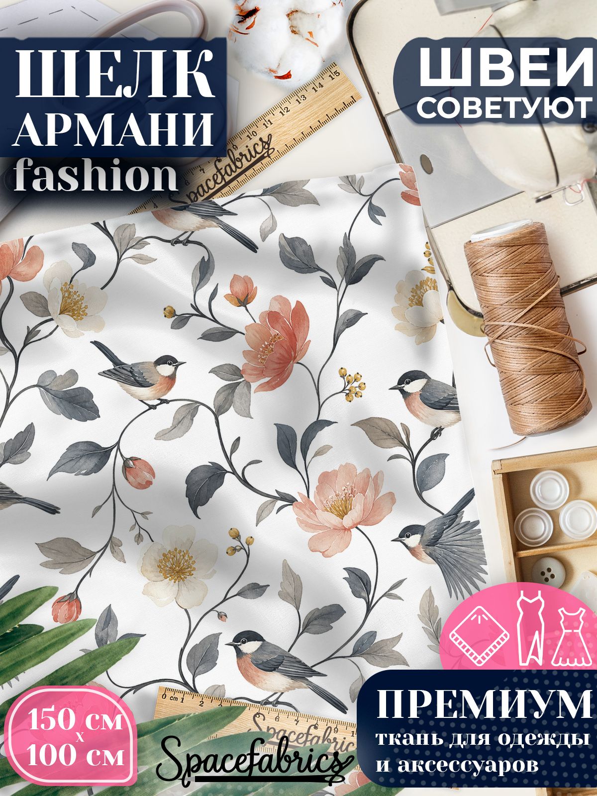 Ткань для шитья шелк Армани, искусственный шелк для костюмов, платьев, юбок с принтом Лесные птицы