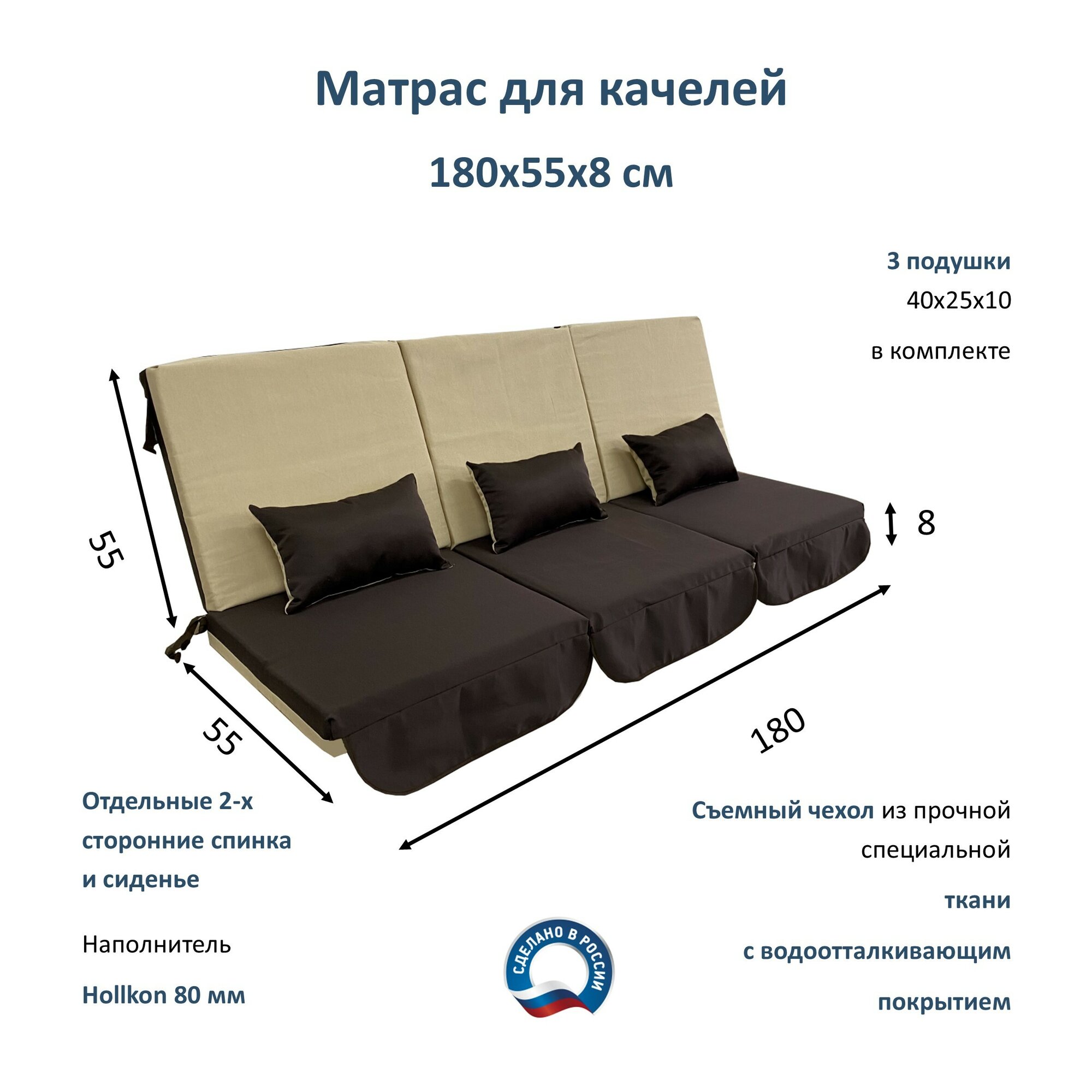 Матрас для качелей 180х55х8 Everena Outdoor segment beige-choko 1.8