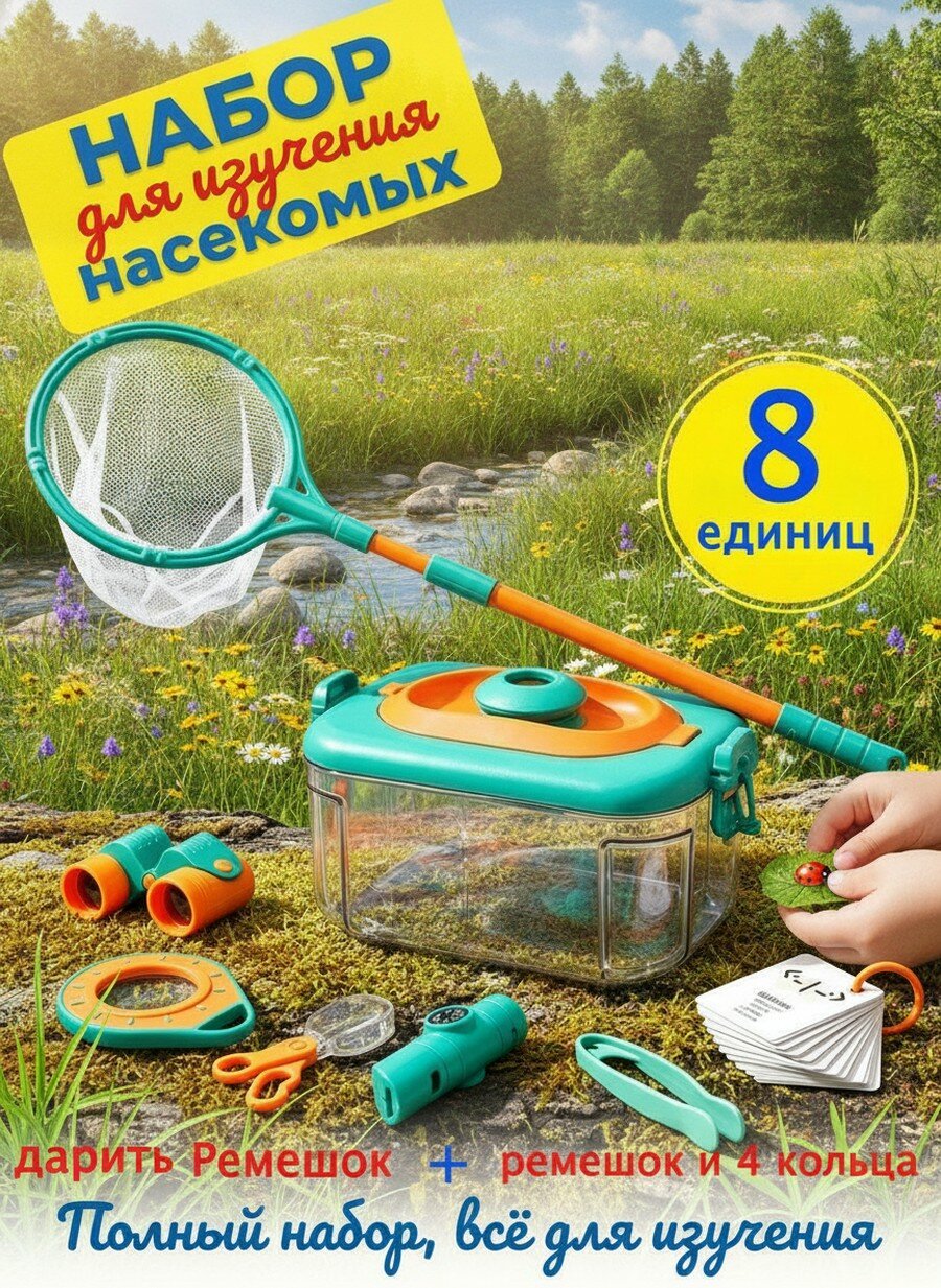 Набор для ловли и исследования насекомых с контейнерами для наблюдения, детский экспериментальный комплект из пластика