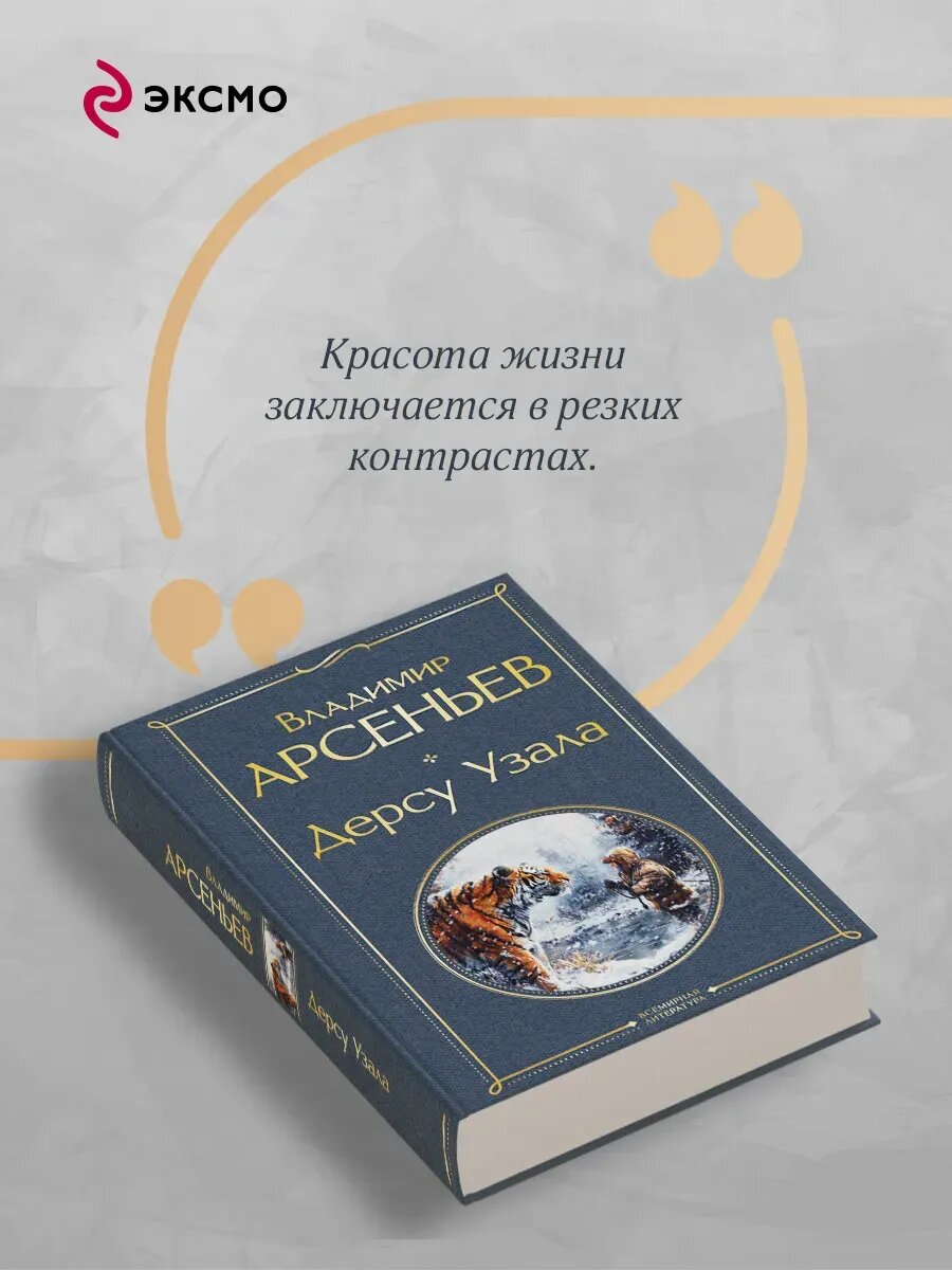 Книга Дерсу Узала — фото 1