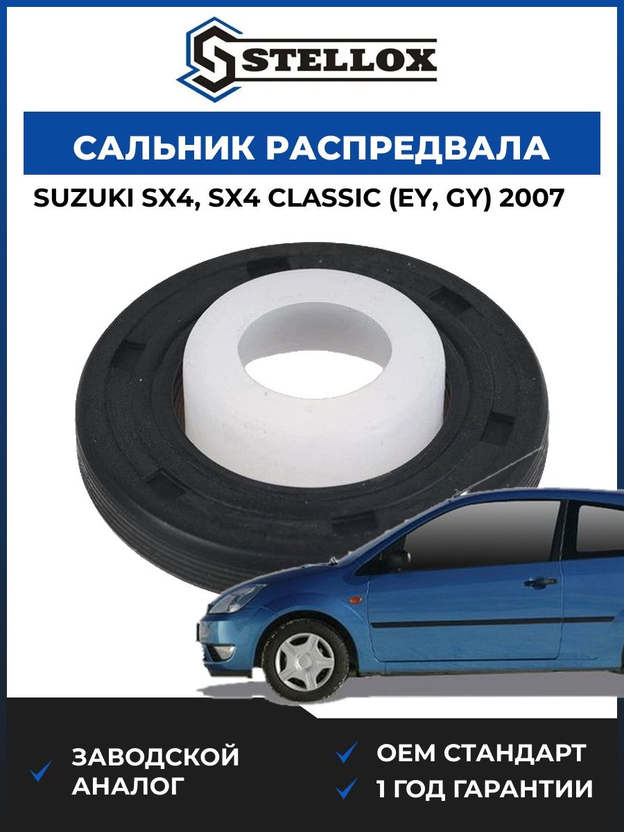 Сальник распредвала Stellox 3400069SX Сузуки SX4, Классик Suzuki SX4, Classic EY 2007