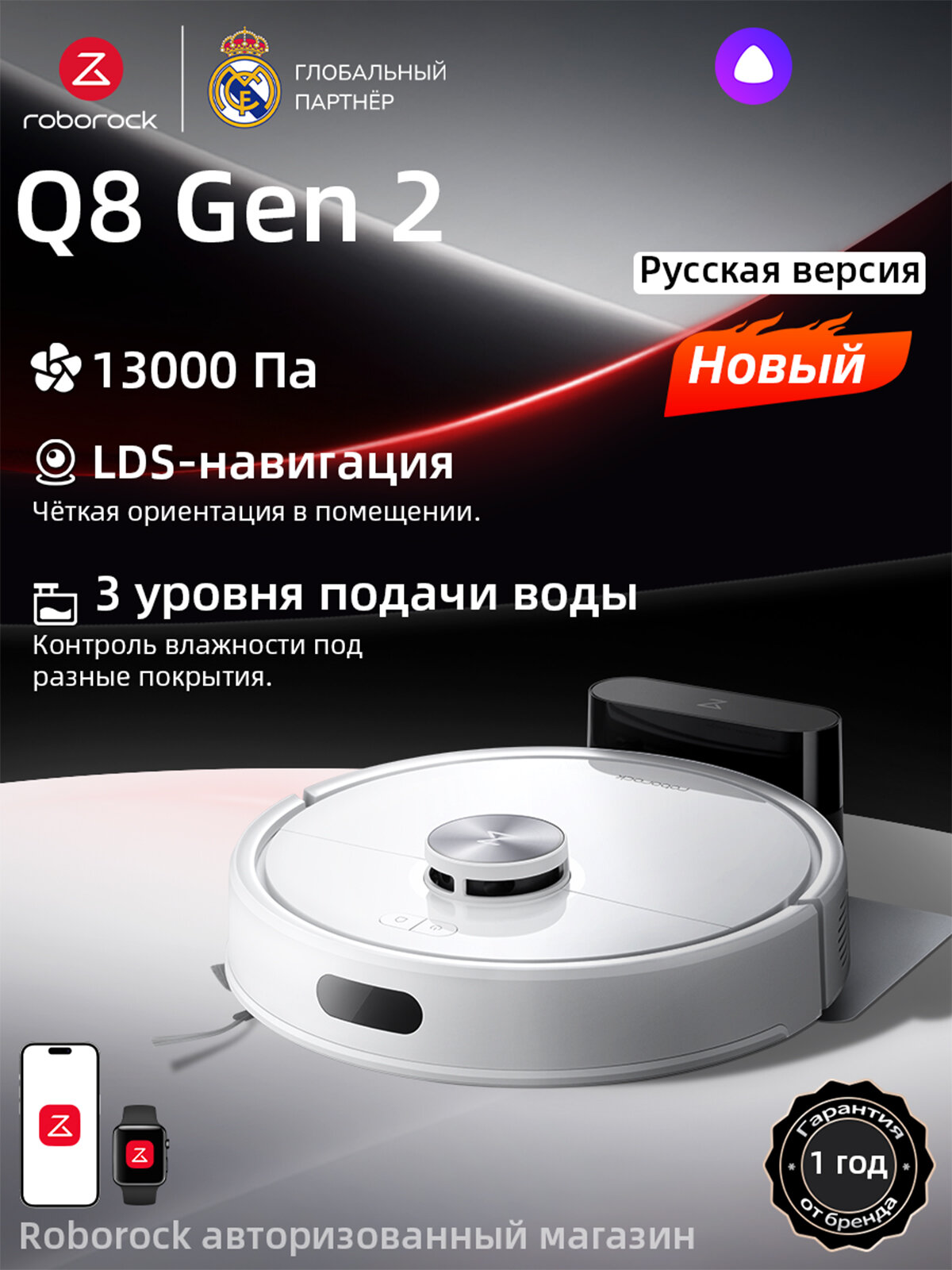 Робот-пылесос Roborock Q8 Gen2 (Русская версия)(Белый), с Алисой, с влажной уборкой,13000Па