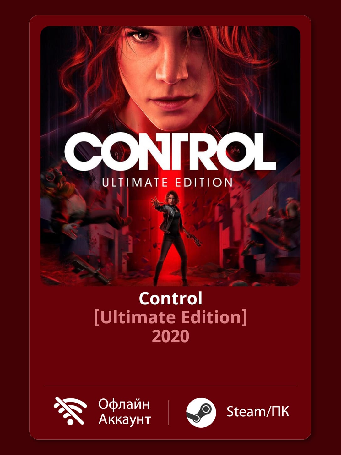 Control [Ultimate] (2019) — Офлайн Аккаунт | Steam-Стим | ПК | Windows