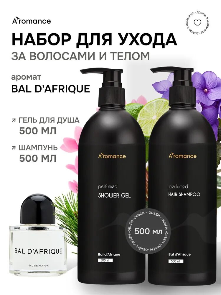 Парфюмированный набор гель для душа и шампунь женский Aromance Bal d'Afrique, для всех типов кожи