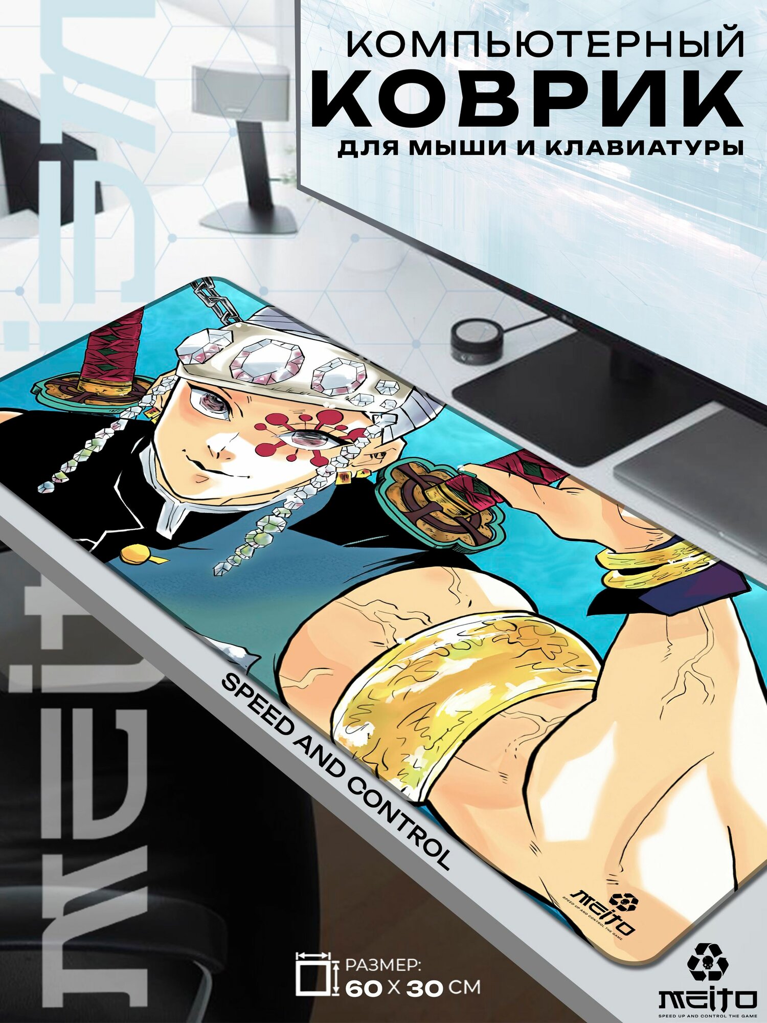 Большой игровой коврик для мыши и клавиатуры жаккард 60x30 см Клинок рассекающий демонов Demon Slayer Тэнгэн