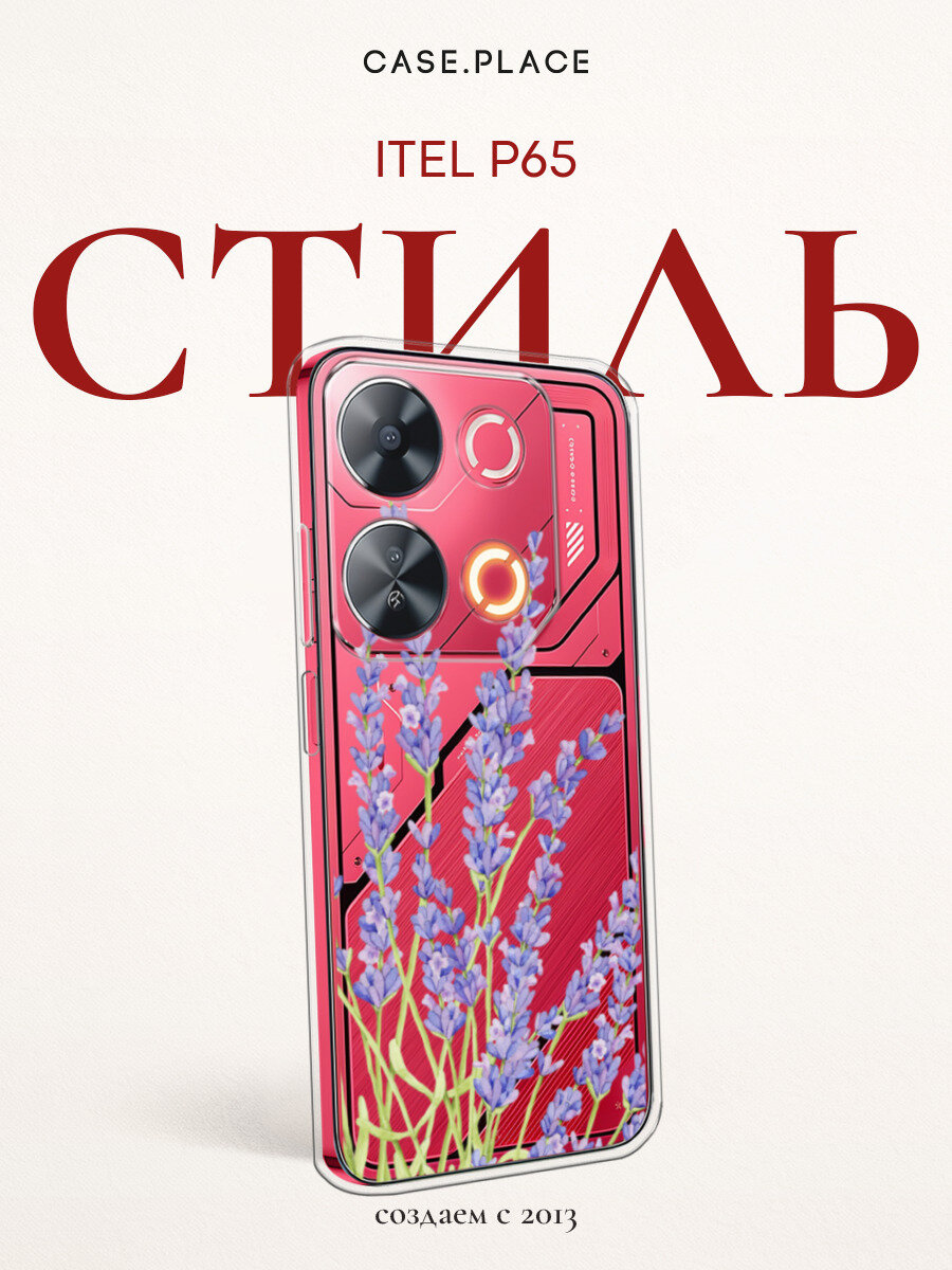 Чехол на Itel P65 / Ител P65 с принтом С лавандой, прозрачный