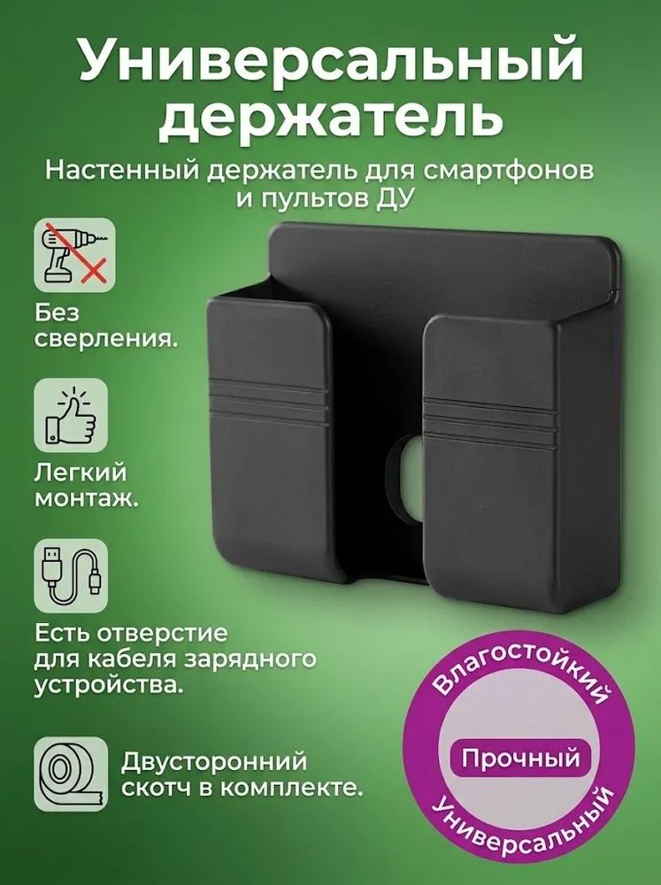 Держатель для телефона настенный / Настенный органайзер / Для пульта