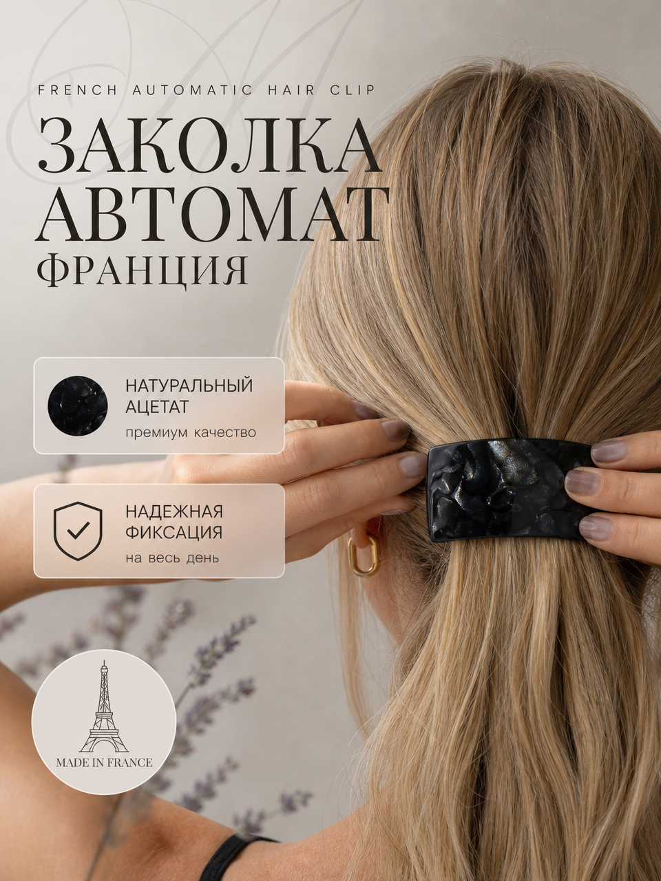 Заколки для волос женские Barrettes, длина 9 см, ацетат, Франция, 1449 NACRO BLACK
