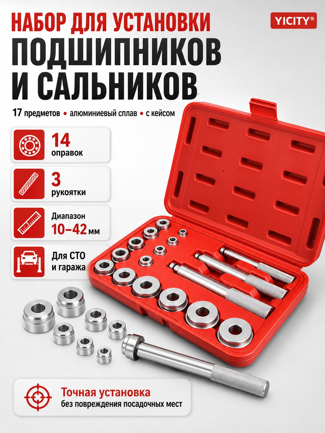 YICITY Набор оправок для установки подшипников и сальников, 17 предметов