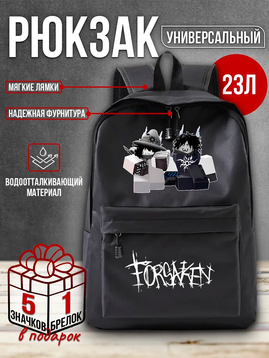Рюкзак Roblox Forsaken, Азур и Ту Тайм, Форсакен, Форсакин