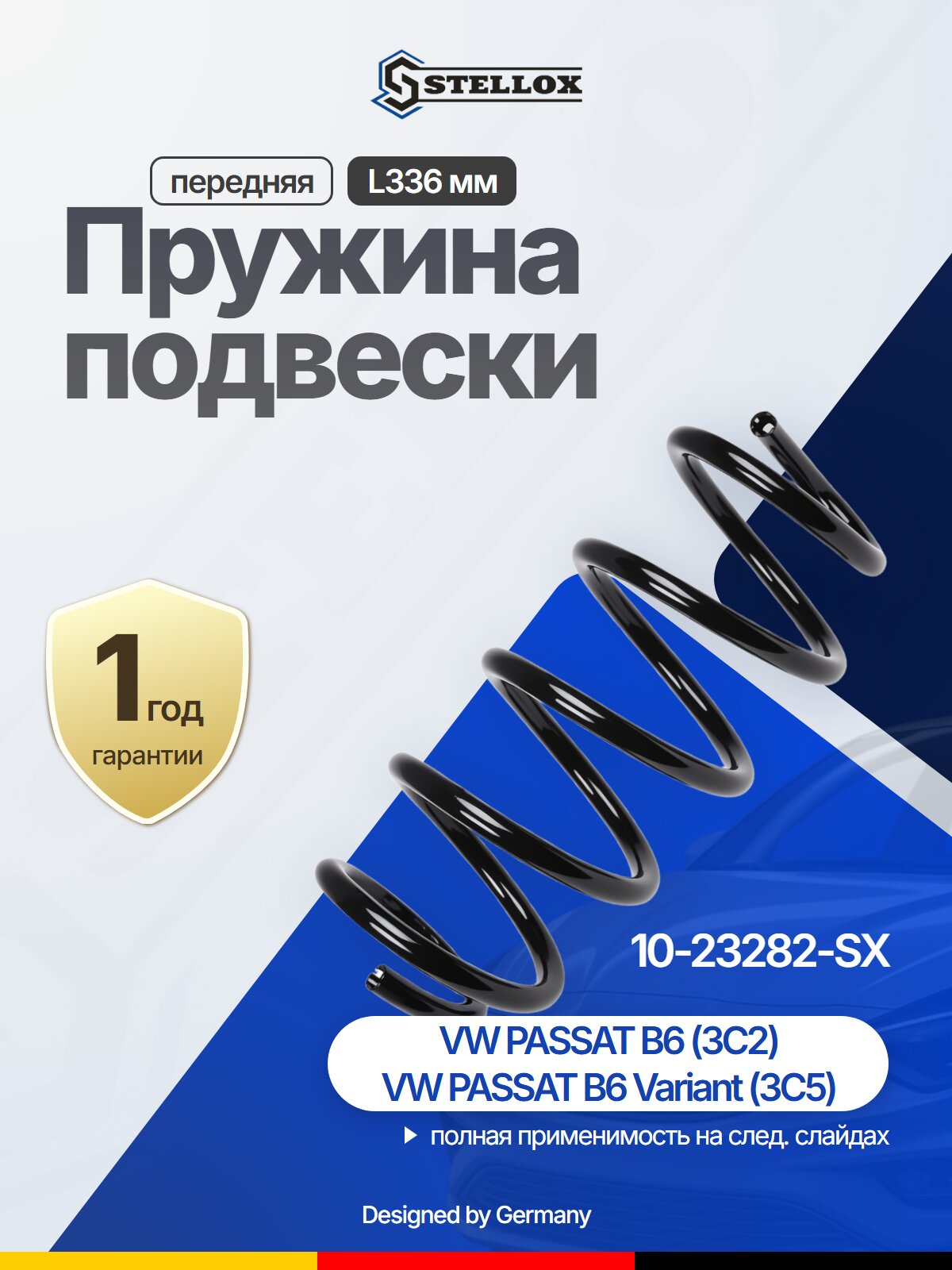 Пружина подвески передняя L336 мм Ø146 мм для VW